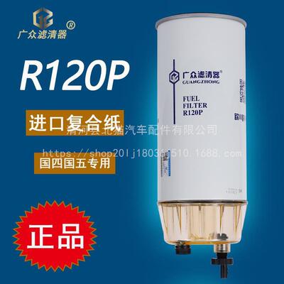 R120P油水分离器杰狮三一五十铃泵车P550748柴油滤清器滤芯R120T
