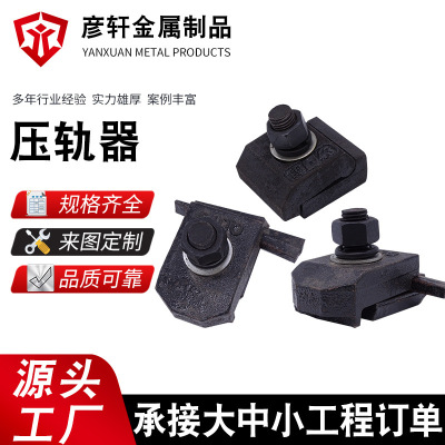 WJK钢轨道压轨器厂家直销