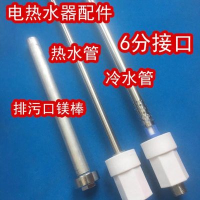 适用惠而浦ESH-50MC电热水器内置防电墙隔电墙冷热进出水管和镁棒