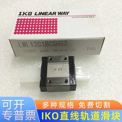 IKO直线导轨LWLF18BCS LWLF24BCS LWLF30BCS微型导轨滑块12