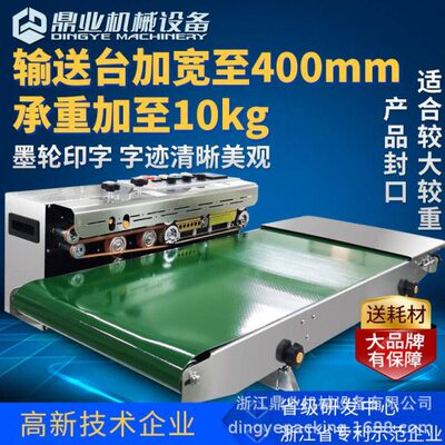 鼎业FRD-1000W全自动不锈钢墨轮印字连续封口机适用较大较重产品