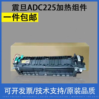 适用组件 5定影彩加热震旦C  翔全新定影器ADAD加热器225组件  26