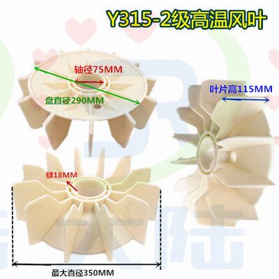 215250Y3-55S28 Y3-风  Y电机/Y0温高-款2高2电机-叶配件2风扇叶
