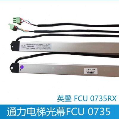 光幕35通力包邮07光幕3507CC全新 F牛津4007UF U 通力光幕电梯