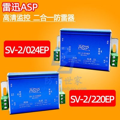 雷迅防雷ASP信号高清监控二合一SV-2/024EP-220EP浪涌保护器SPD
