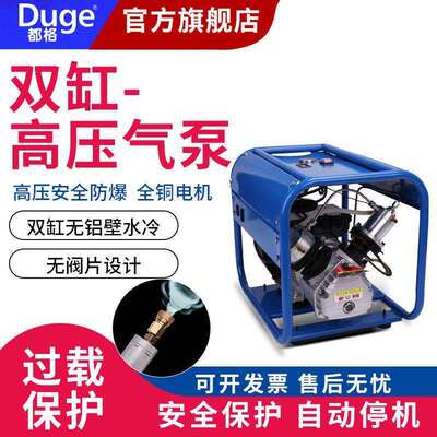 Duge都格双缸高压气泵30mpa水冷高压充气泵40mpa电动打气机设定款