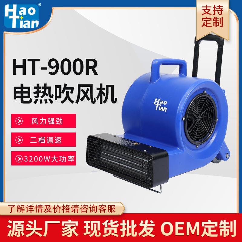 三速大功率电热吹地机地毯厕所地面地板吹风机地面吹干机