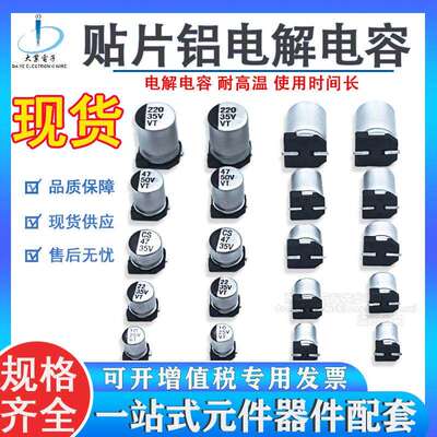 贴片铝电解电容器35V100UF6.3x7.76.3x5.4小型化贴片电解电容电源