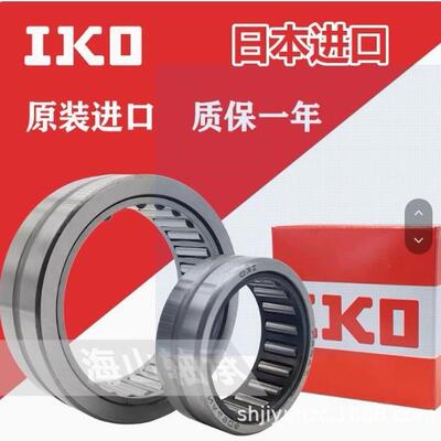 IKO全珠满装滚针轴承RNAV NAV4003 4004 4005 4006 4007型号齐全