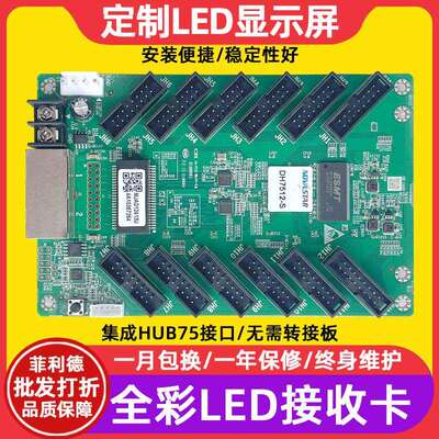 诺瓦DH7512-S电子屏接收卡全彩大屏幕LED显示屏广告屏视频控制卡