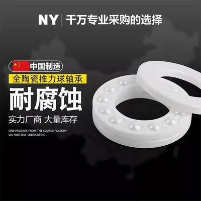 平面推力球陶瓷轴承 51100 51101 51102 51103 51104 51105 51106