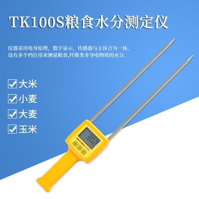 探针型高梁水分测定仪，小麦水分测定仪TK100S