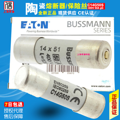 EATON伊顿BUSSMANN熔断器C14G50S50A400V陶瓷保险丝14x51mm管式