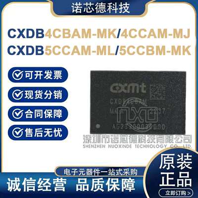 CXDB4CBAM-MK-A CXDB5CCAM-ML CXDB5CCBM-MK 存储器芯片 CXMT原装