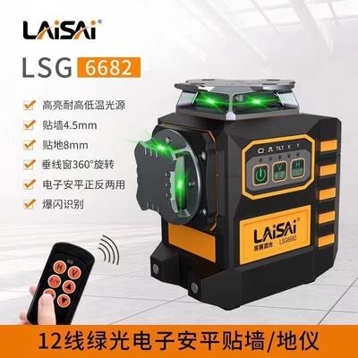 莱赛水平仪电子调平12线贴墙仪LSG6681S来赛绿光高精度红外线强光