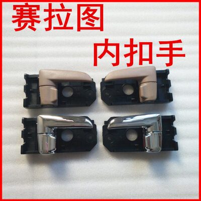 欧门风车车门扣门内拉手扣车门拉把手 赛拉手内起亚赛图内内图手