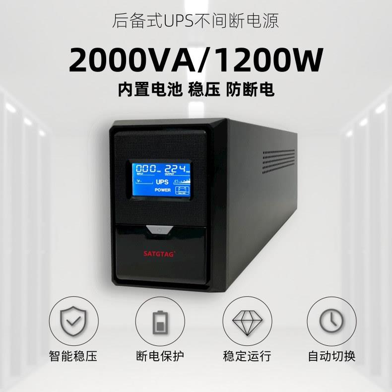UPS不间断电源2KVA1200W稳压电脑监控收银停电应急备用电源升级版