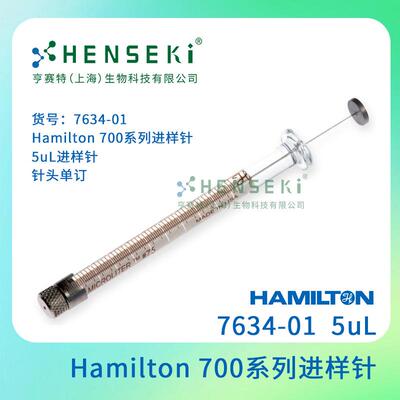 货号：7634-01 Hamilton 700系列进样针 5uL进样针 针头单订