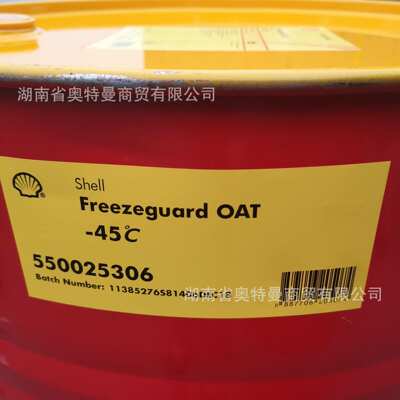 【大量 】long lifeOAT Antifreeze coolant-30℃ -45℃防冻液
