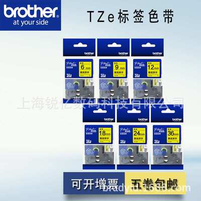 原装兄弟标签色带36MM，标签打印机胶带，PT-P700标签带TZe-261