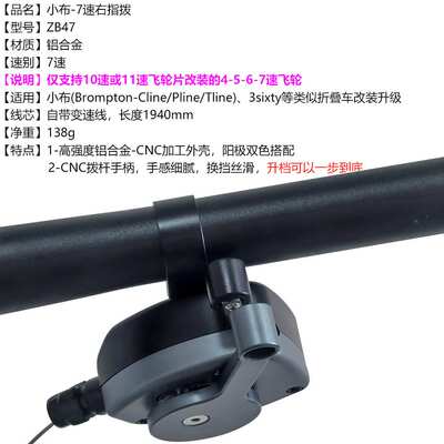 适用小布Cline/Pline/Tline 4速5速6速7速12速 右指拨 变速拨杆