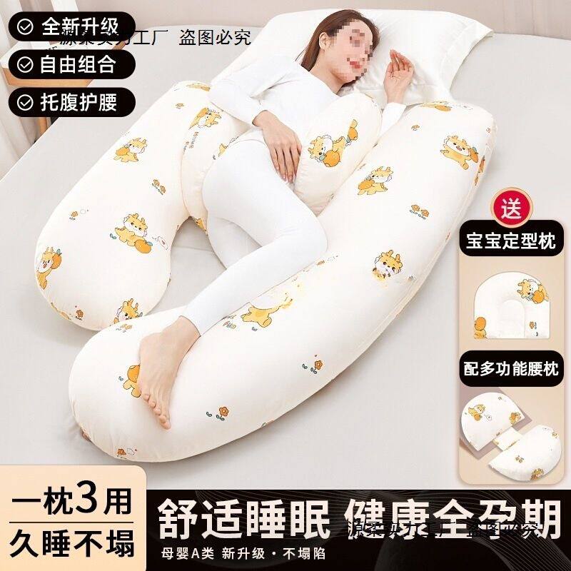 孕妇枕护腰侧睡枕托腹侧卧怀孕睡觉枕头腰枕夹腿抱枕孕期舒适护腰
