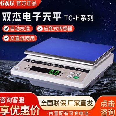 双杰TC3K-H TC6K-H TC10K-H TC15K-H TC20K-H TC30K-H电子天平秤