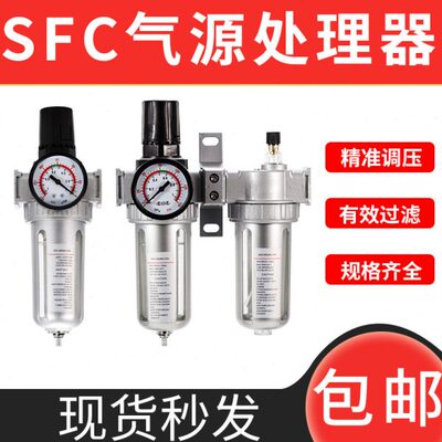 气泵气源处理器二联件SFC200/300/400油水分离器SFR200/300/400