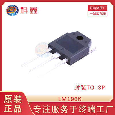 LM196KTO-3P铁帽三端稳压IC