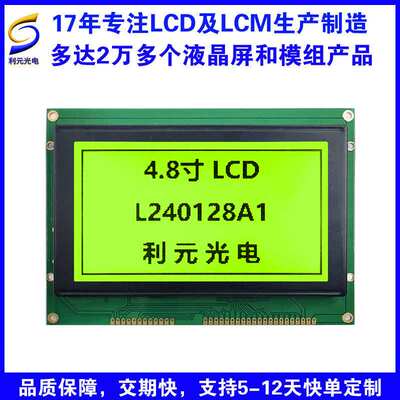 LCD厂家液晶屏 240128单色液晶屏 lcm液晶显示屏 COB 4.8寸液晶屏