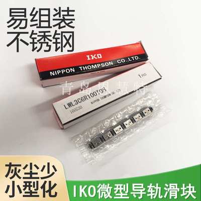 IKO直线导轨滑块LWLC3 LWLC5B LWLC7B LWL7B LWL9B短型滑块