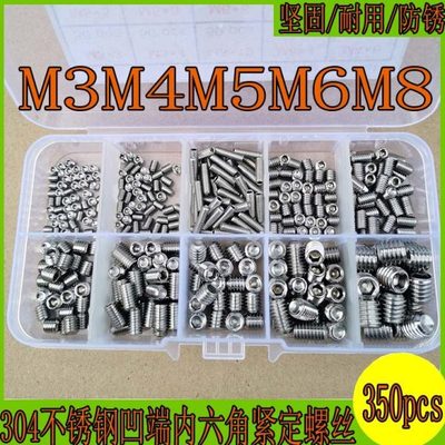 350pcs304不锈钢内六角平端紧定螺钉机米顶丝 止付螺丝 紧固耐用