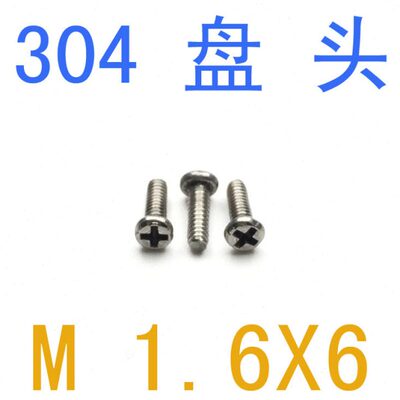 小头8182./千 64直G  螺丝径2.56B 2.132.头M*2不锈钢盘螺丝钉.