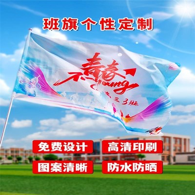 跑操旗帜定制班旗团体旗设计图案领队运动会开幕式入场班级跑步旗