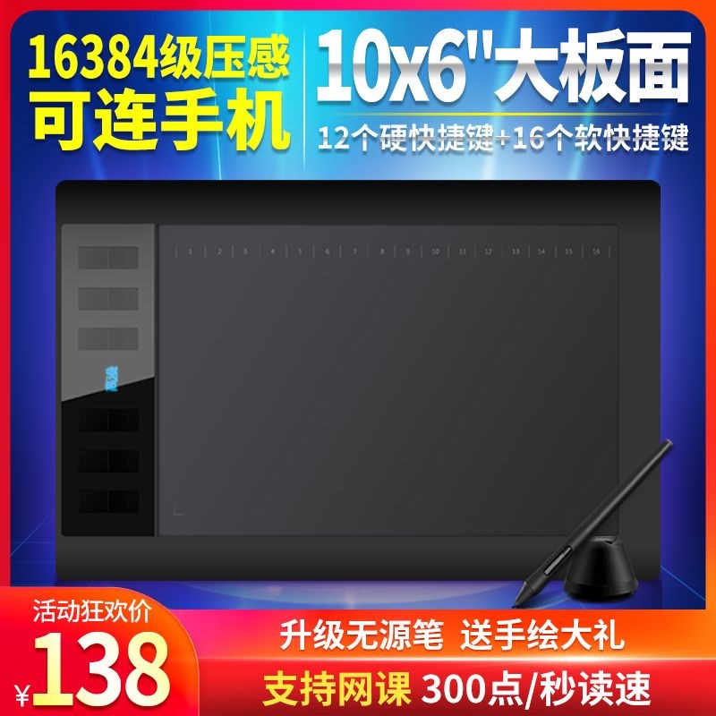 高漫1060PRO手绘板数位板电脑手写板输入写字板绘画板电子绘图板