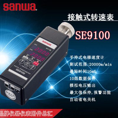高精度nw和0转接触式10计a9S速10-a高速0转速表9三SESE