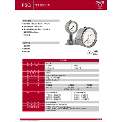 倍润加拿大WINTERS供应PSQ卫生型压力表卫生行业食品饮料应用