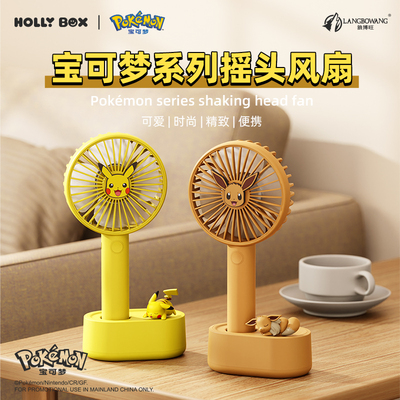 HOLLYBOX宝可梦系列摇头手持风扇桌面便携充电三挡可调节小风扇