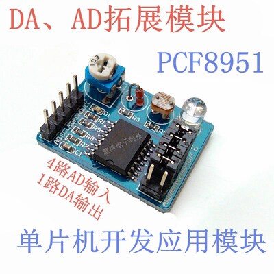 4路 PCF8591模块 AD模块 DA模块 可测光温 产生多种波形 资料齐全