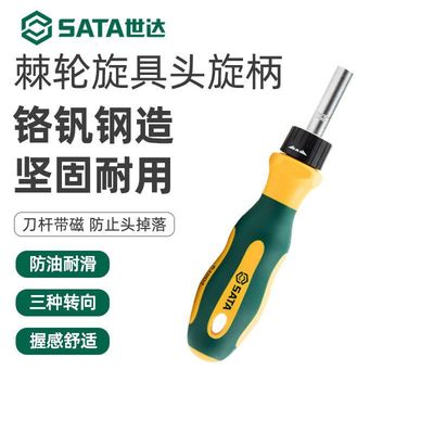 世达旋具头旋柄6.3mm带强磁螺丝批柄工具小飞棘轮旋具杆手柄61004