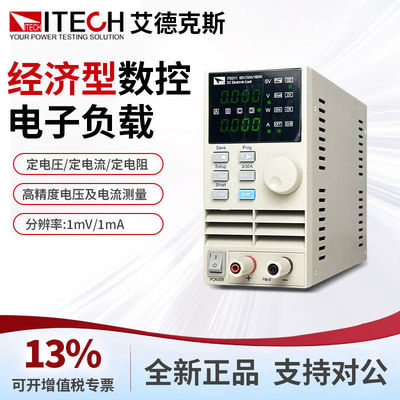 ITECH艾德克斯经济型负载IT8211可编程直流电子负载测试仪IT8510
