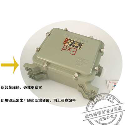 厂家供应BDH防爆镇流器接线箱装金卤灯镇流器隔爆型执行机构防护