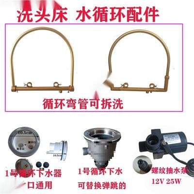 下水器恒温配件水循环弯管床自动头疗洗头床头疗淋水配件抽水泵