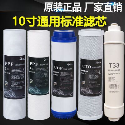 千颂源ro膜反渗透净水器滤芯通用10寸PP棉UDF颗粒炭净水机配件