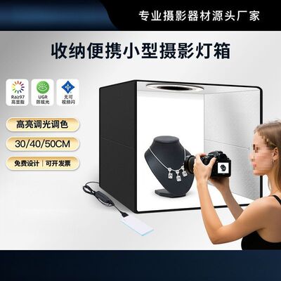 30/40/50CM便携摄影棚小型拍照箱高亮调光电商产品珠宝拍摄棚灯箱