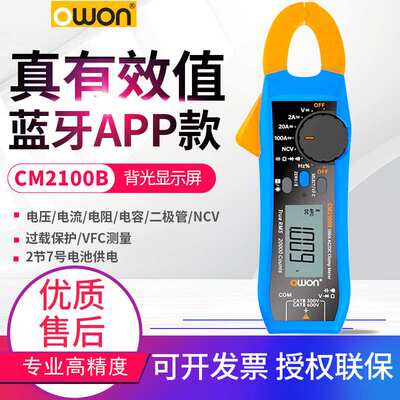 owon利利普数字钳形表CM2100B高精度自动量程电流钳表