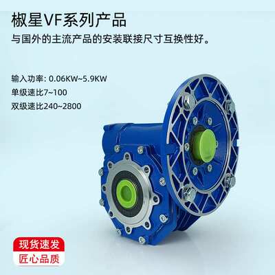 台州椒星JMVF减速机蜗轮蜗杆硬齿面VF30 40 50  63圆箱体现货