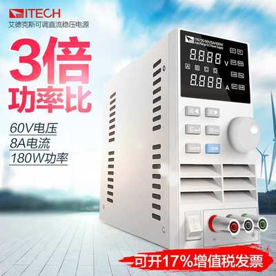艾德克斯可调直流稳压电源笔记本维修60V/5A数控直流电源IT6720