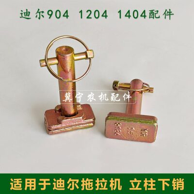 1206方14立柱4 片 00固定约翰迪尔9提升后4拖拉机下天悬挂B4销子