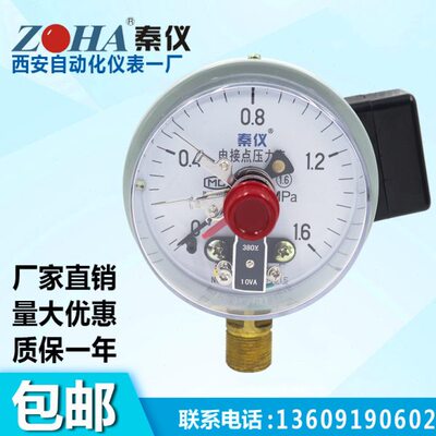 02.5真空表仪表 自动MPA0一1西安包邮 电接点压力表.1化厂YX16